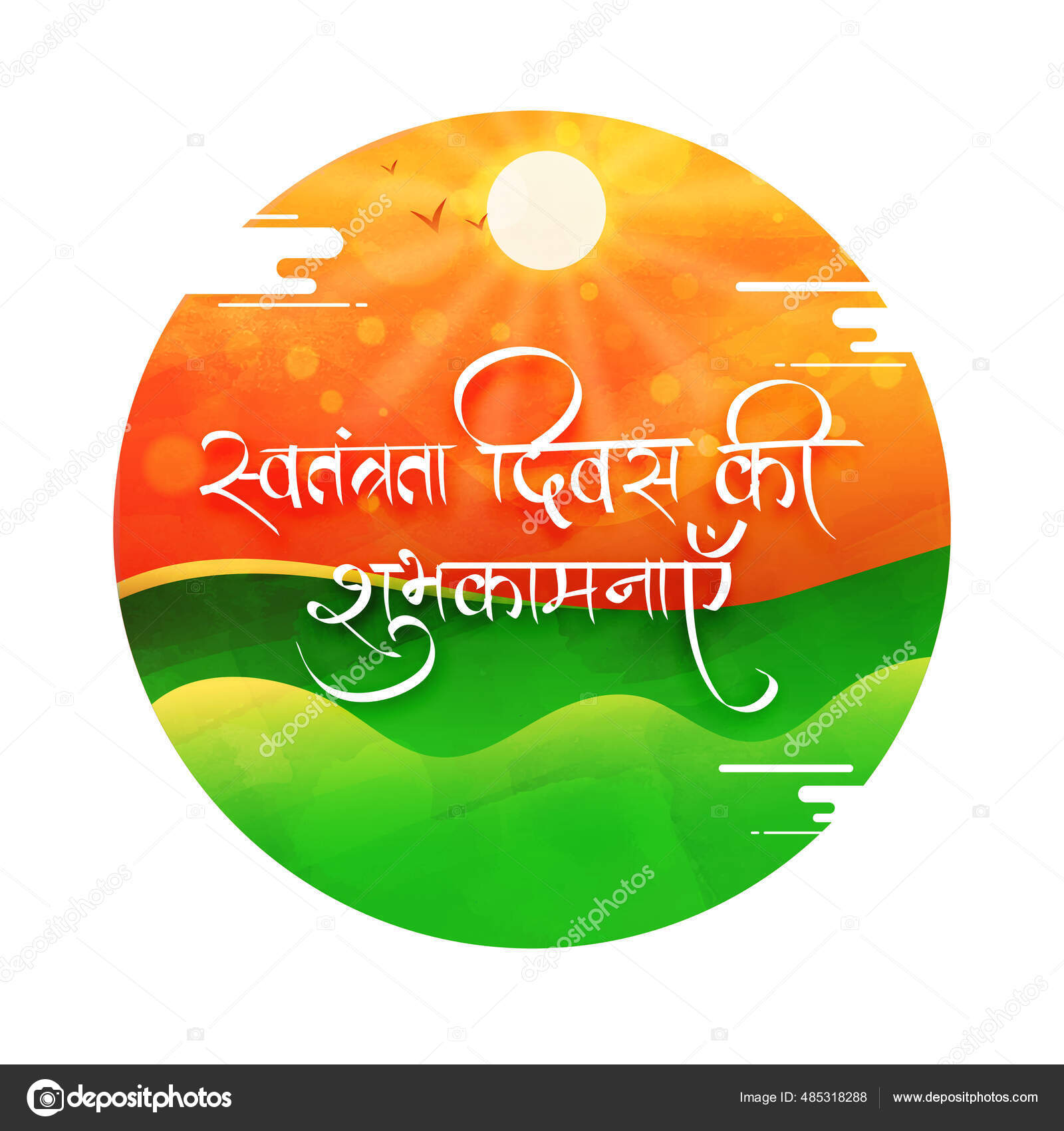 Happy Independence Day Animated In Hindi Happy Independence Day GIFs