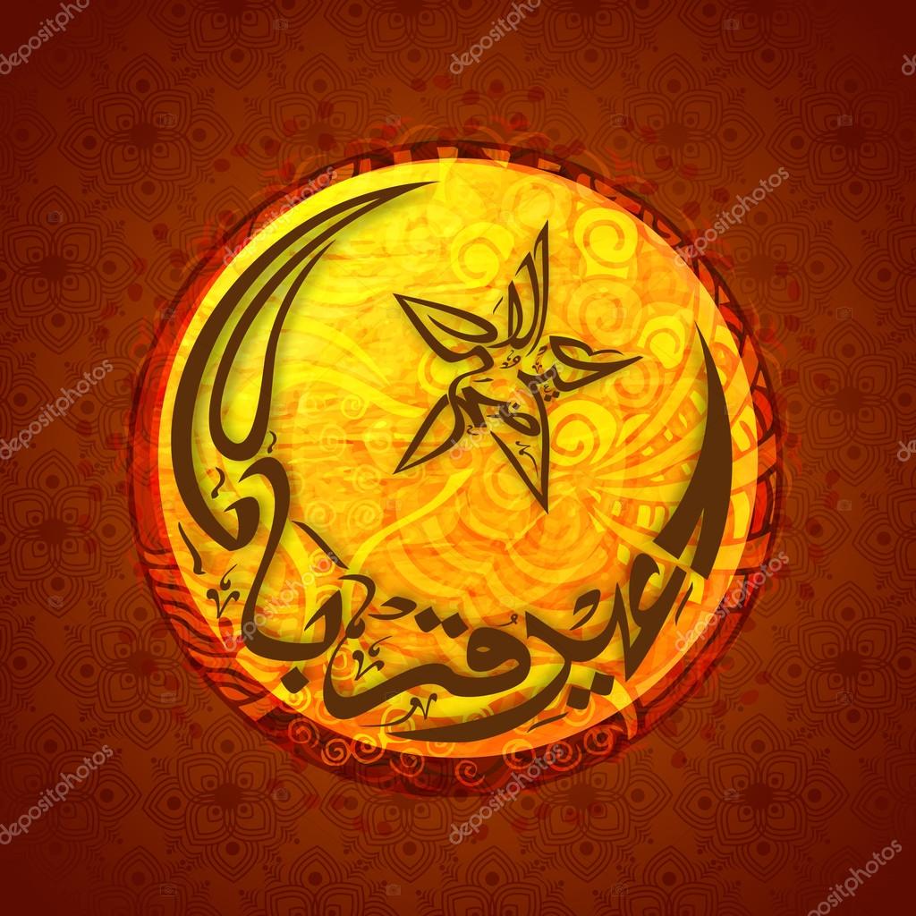 Caligrafía árabe para la celebración de Eid-Al-Adha . Vector de stock ...