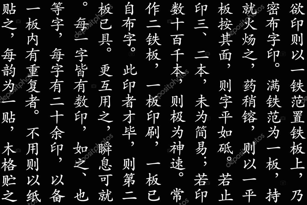 Chinese Script Pattern — Stock Photo © stevanovicigor #57095713