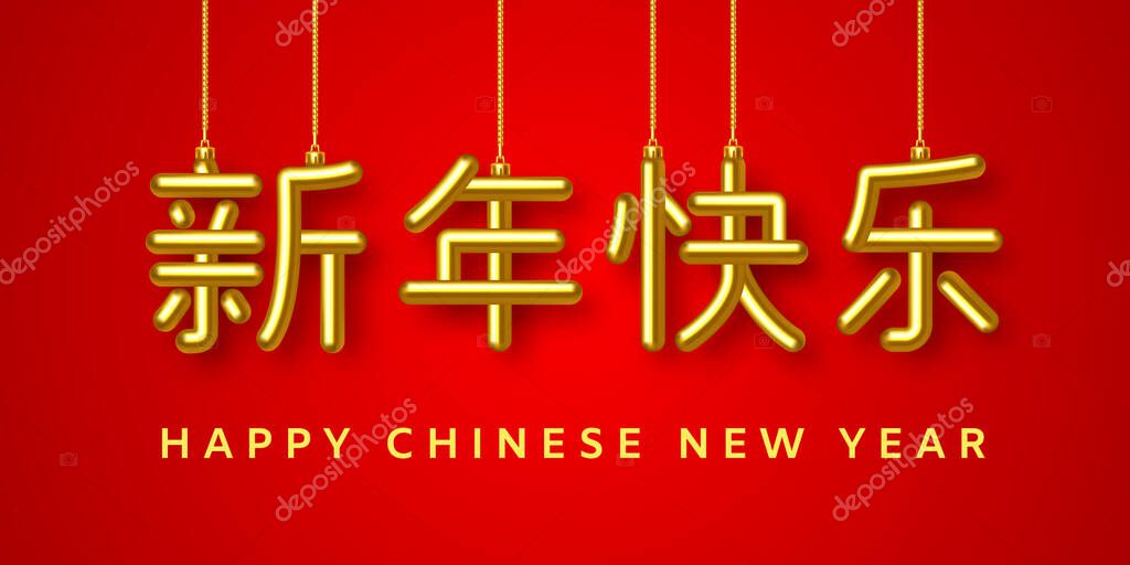 Feliz Año Nuevo Chino. Feliz Año Nuevo Saludo en chino. Decoración de ...