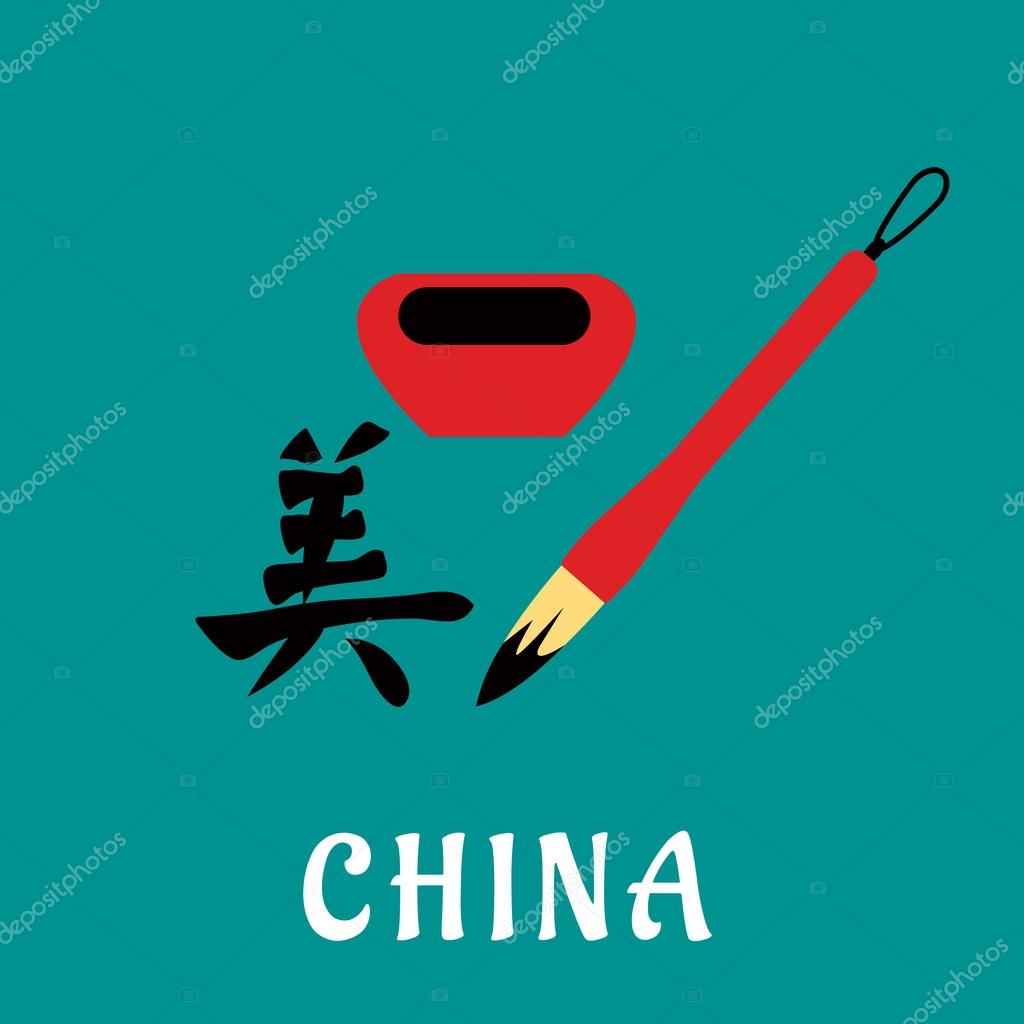 Chinese character or hanzi with brush and ink Stock Vector by ...