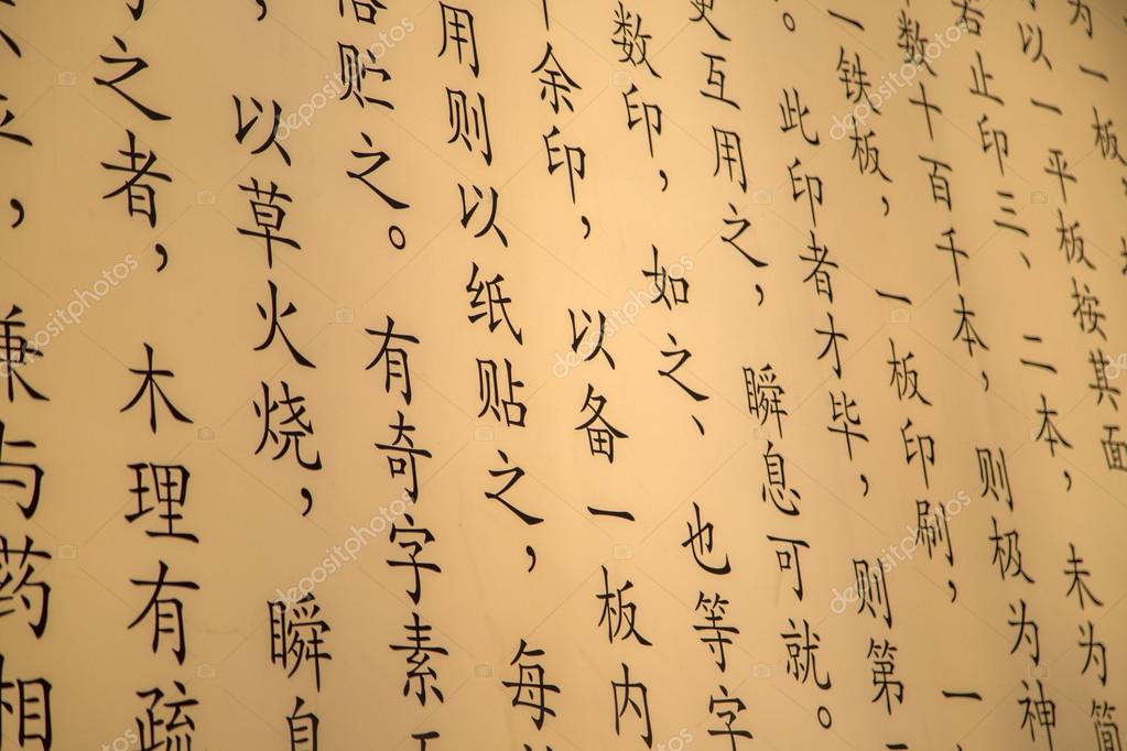 Chinese letter — Stock Photo © boggy22 #81522956