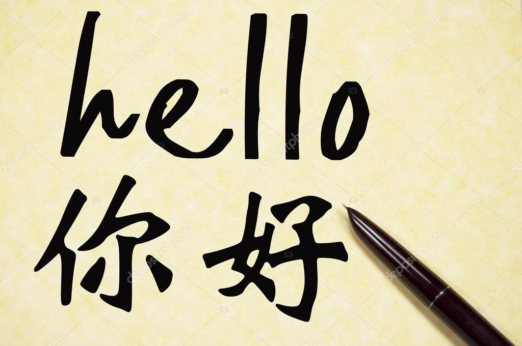 Chinese Word For Hello