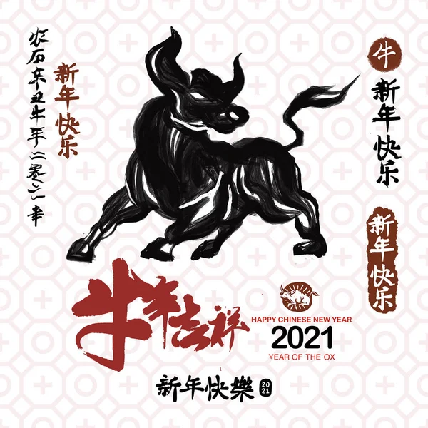 Chinese Zodiac Sign Year Chinese Calendar Year 2021 Calligraphy ...