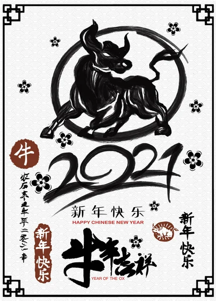 Chinese Zodiac Sign Year Chinese Calendar Year 2021 Calligraphy ...