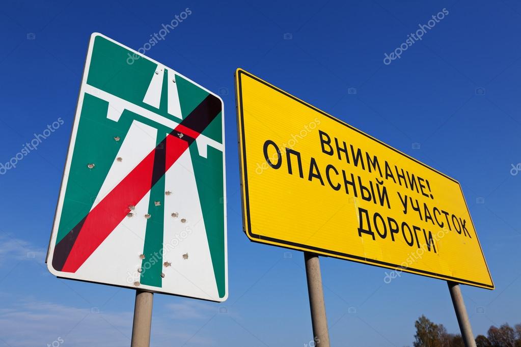 Warning! A dangerous section of the road Stock Photo by ©mike_laptev ...