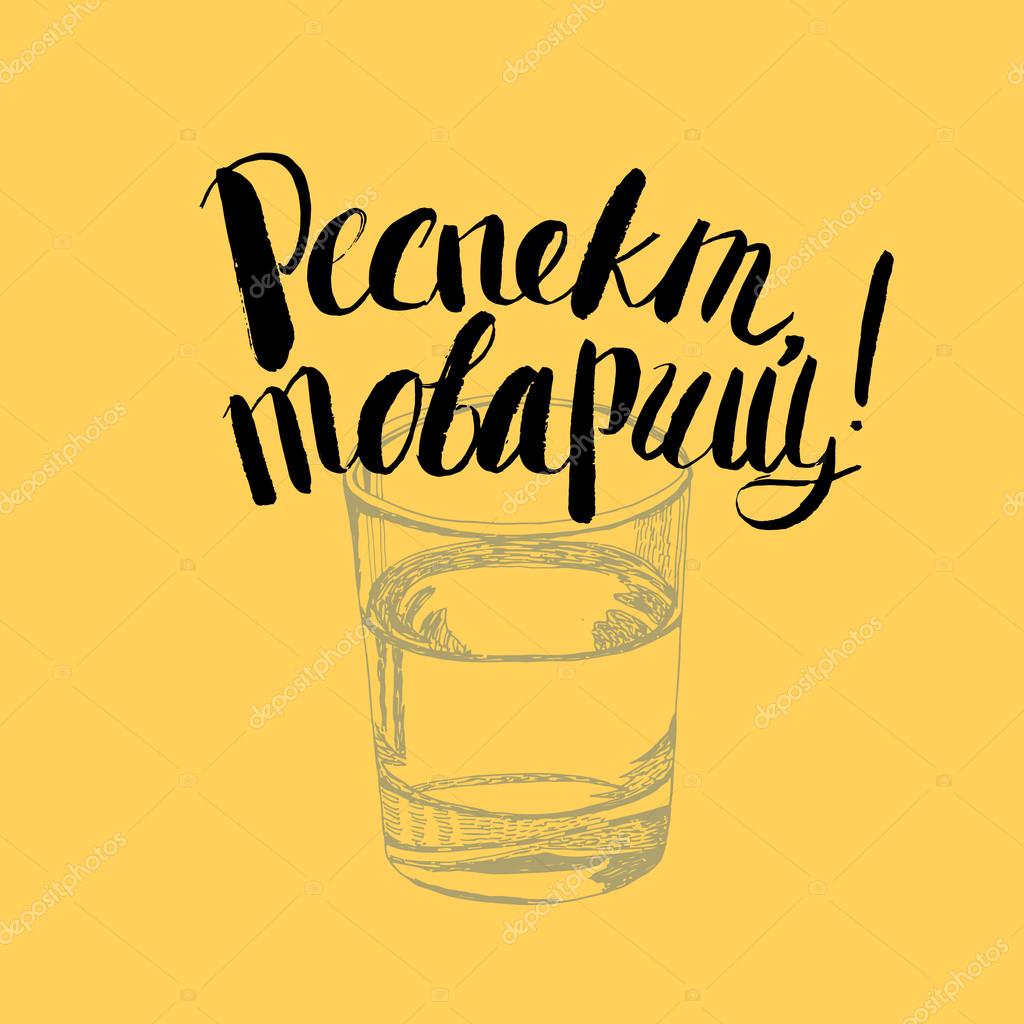 Respect comrade - russian lettering Stock Vector by ©grivina 100740104