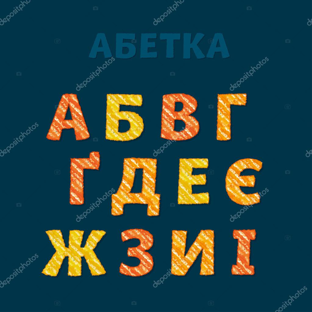 Letras ABC ambientadas en estilo niño. Escuela lápiz dibujado fuente ...