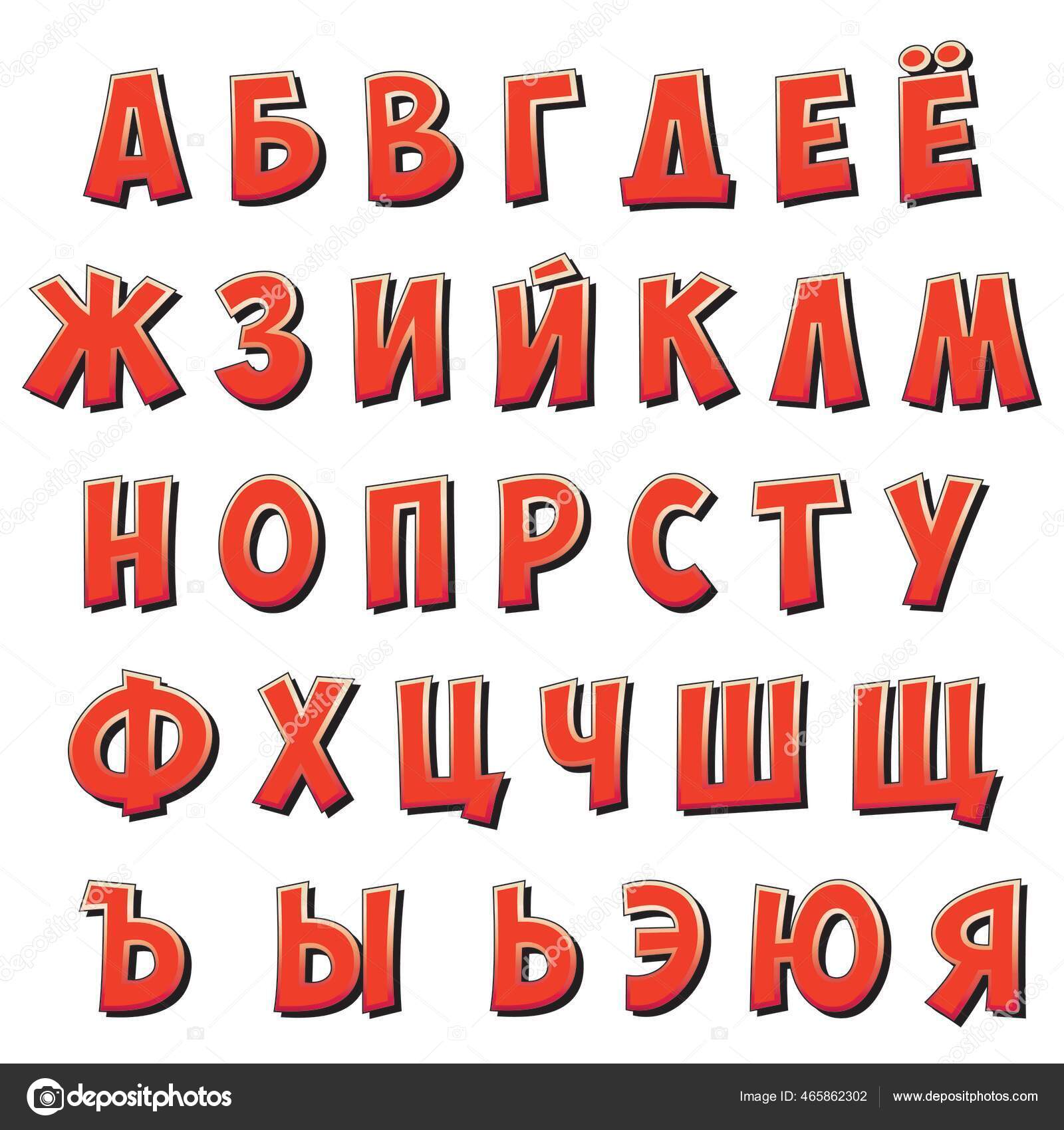All Letters Russian Alphabet Red Tones Black Outline Shadow — Stock ...