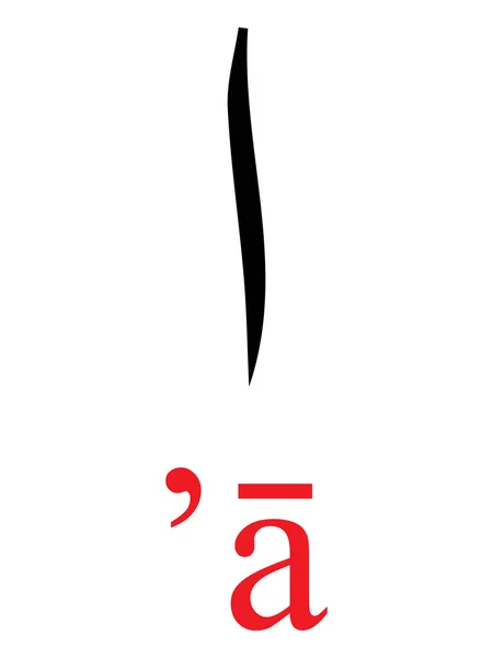 24 Alif Vector Images, Alif Illustrations | Depositphotos