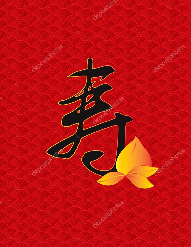 Chinese Longevity Symbol