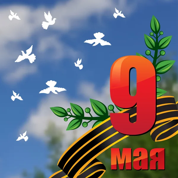 May 9 Stock Vectors, Royalty Free May 9 Illustrations | Depositphotos®