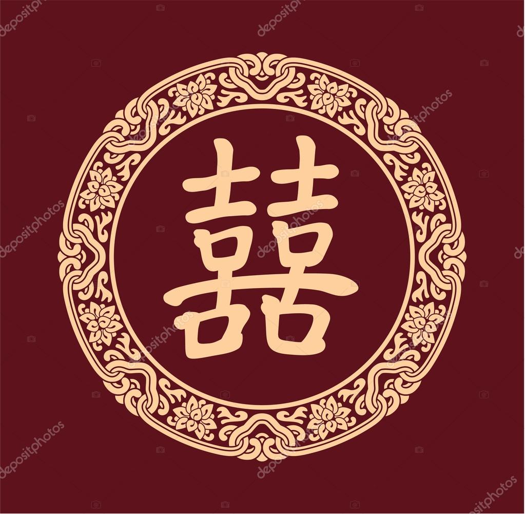 Round chinese symbol | Chinese Double Happiness Symbol in Floral Round ...