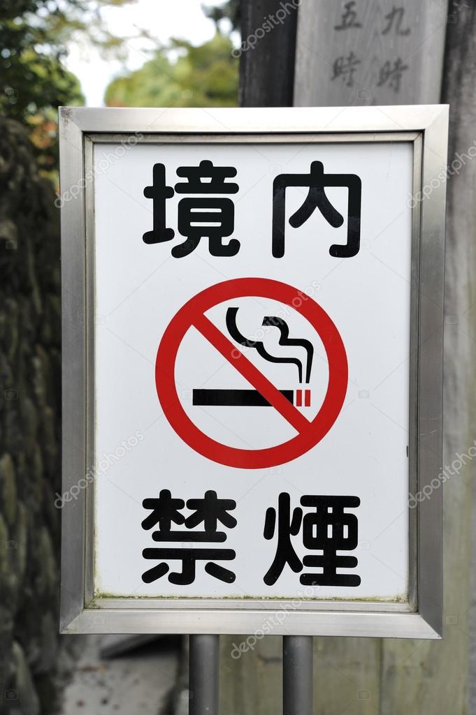 Sign in Japanese – Stock Editorial Photo © jehoede #61716181