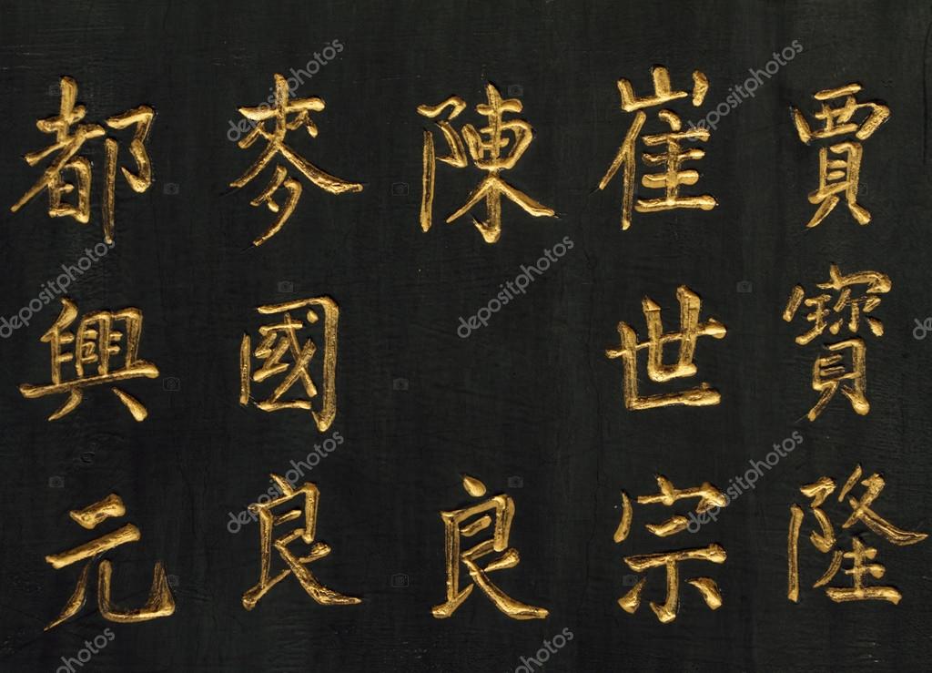 Golden chinese characters Stock Photo by ©Malgorzata_Kistryn 56708637