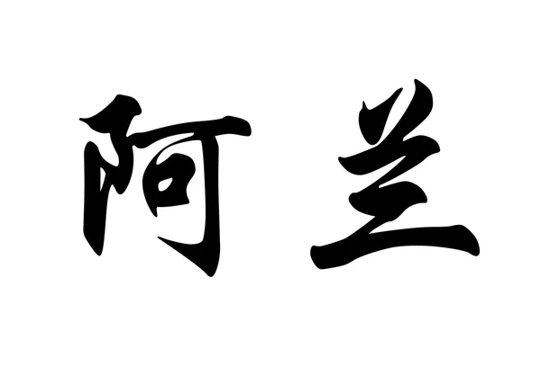 Japanese script Stock Photos, Royalty Free Japanese script Images ...