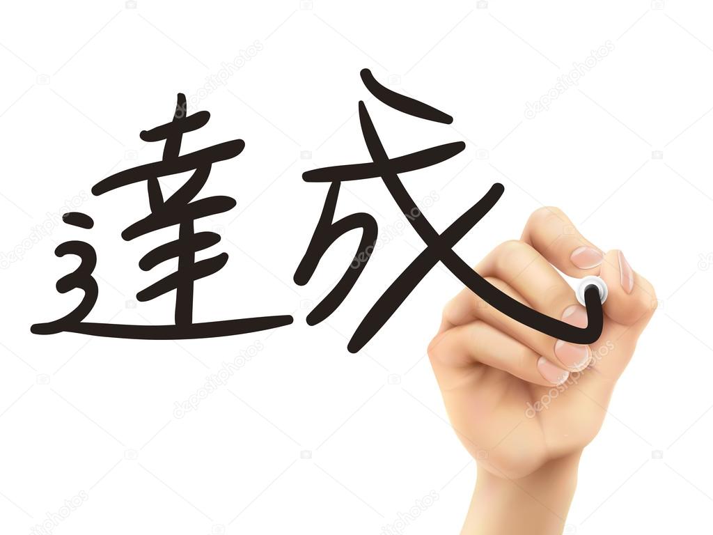 Japanese words for Success Stock Vector Image by ©kchungtw #70460269