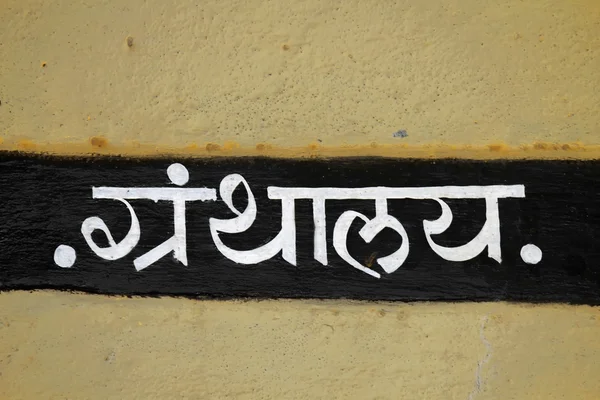 Newari language Stock Photos, Royalty Free Newari language Images ...