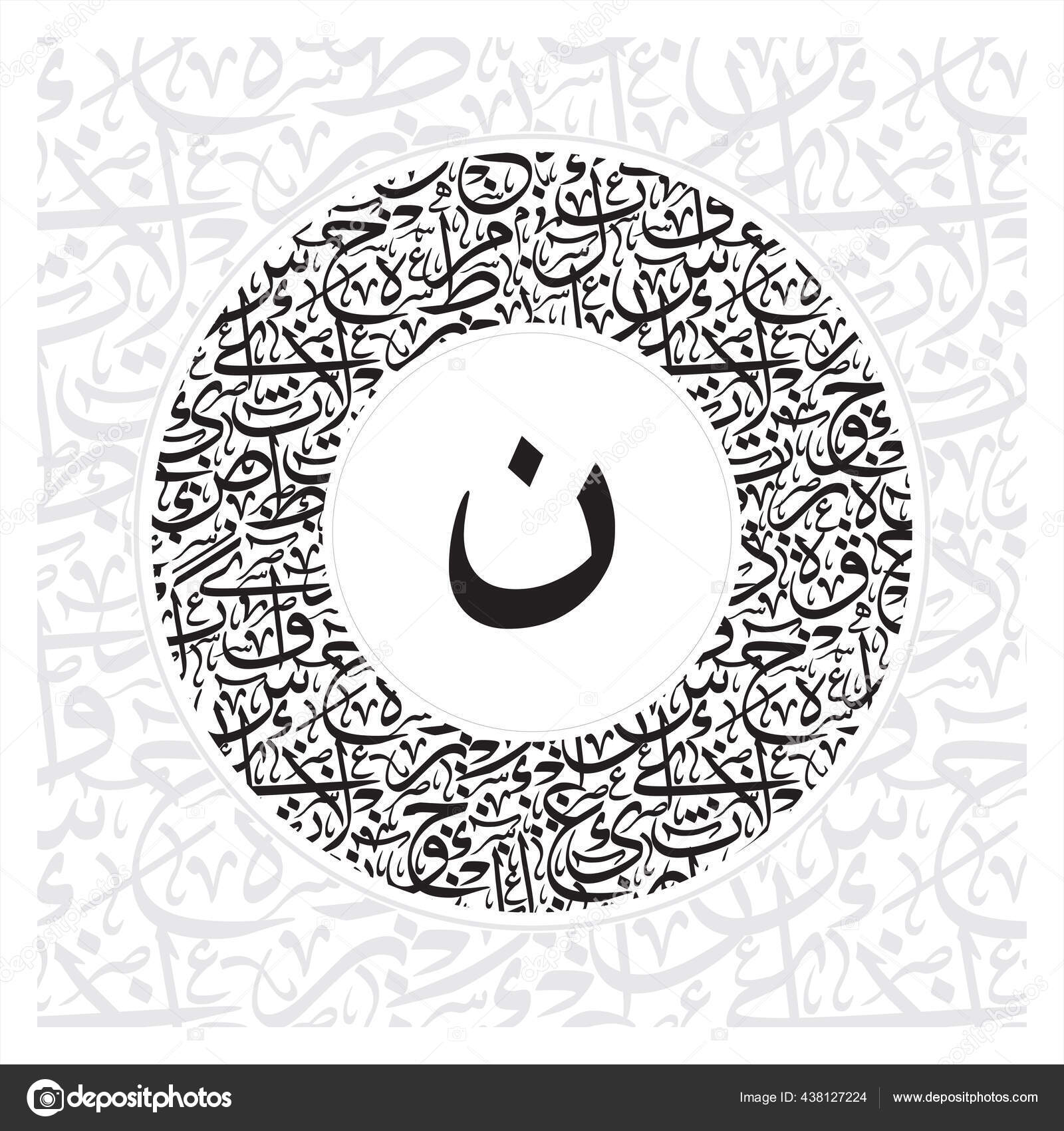 Old Arabic Calligraphy Alphabet