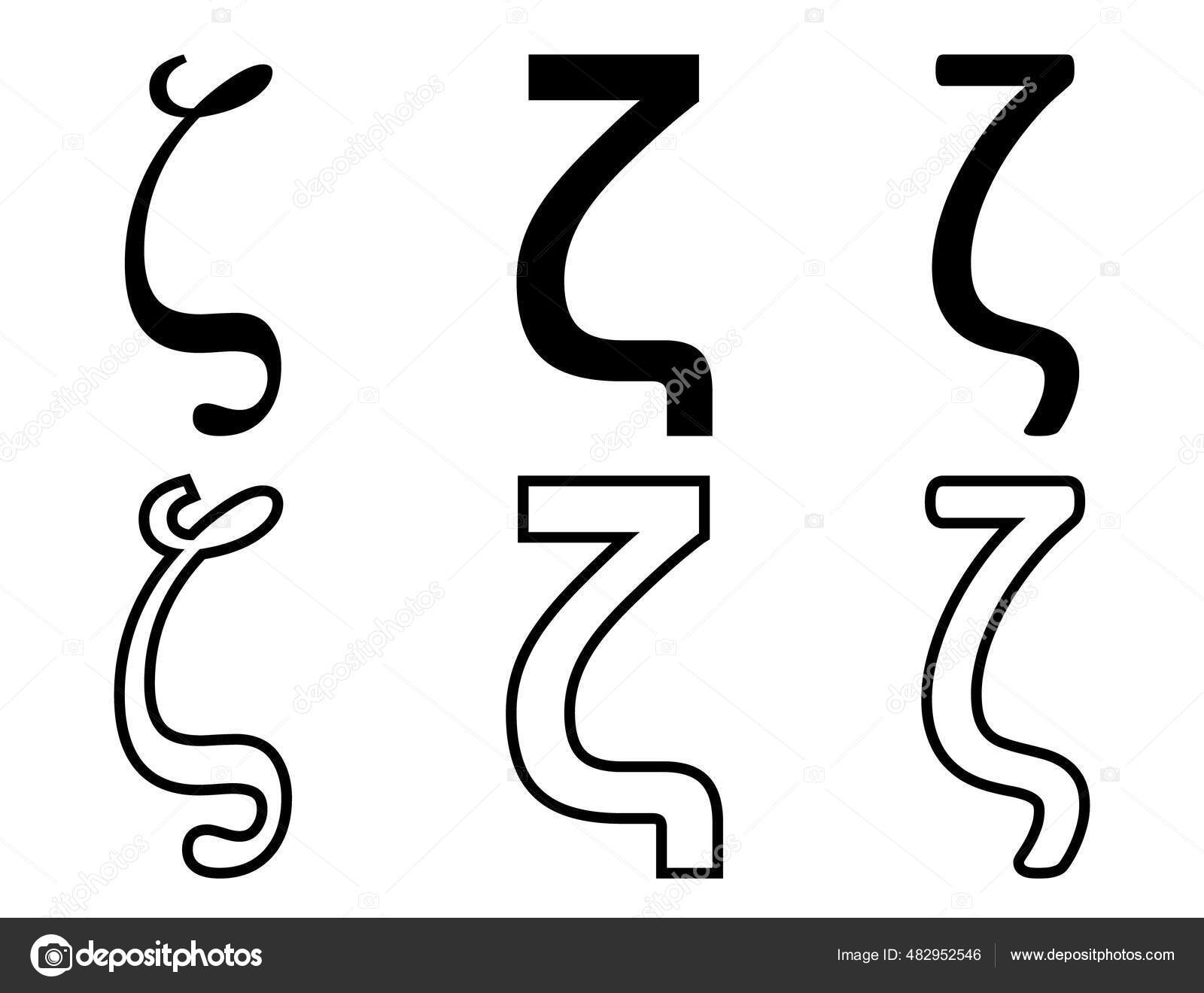Zeta Greek Letter Symbol White Background Stock Vector Image by ...