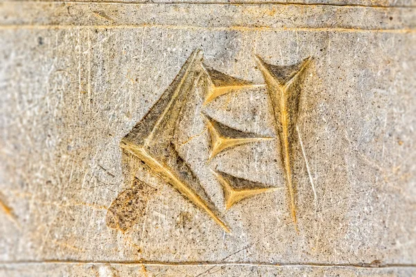 ᐈ Cuneiform writing stock images, Royalty Free cuneiform pictures ...