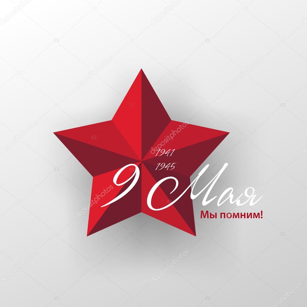 May 9 Victory card gray background star Stock Vector Image by ©pog2011 ...