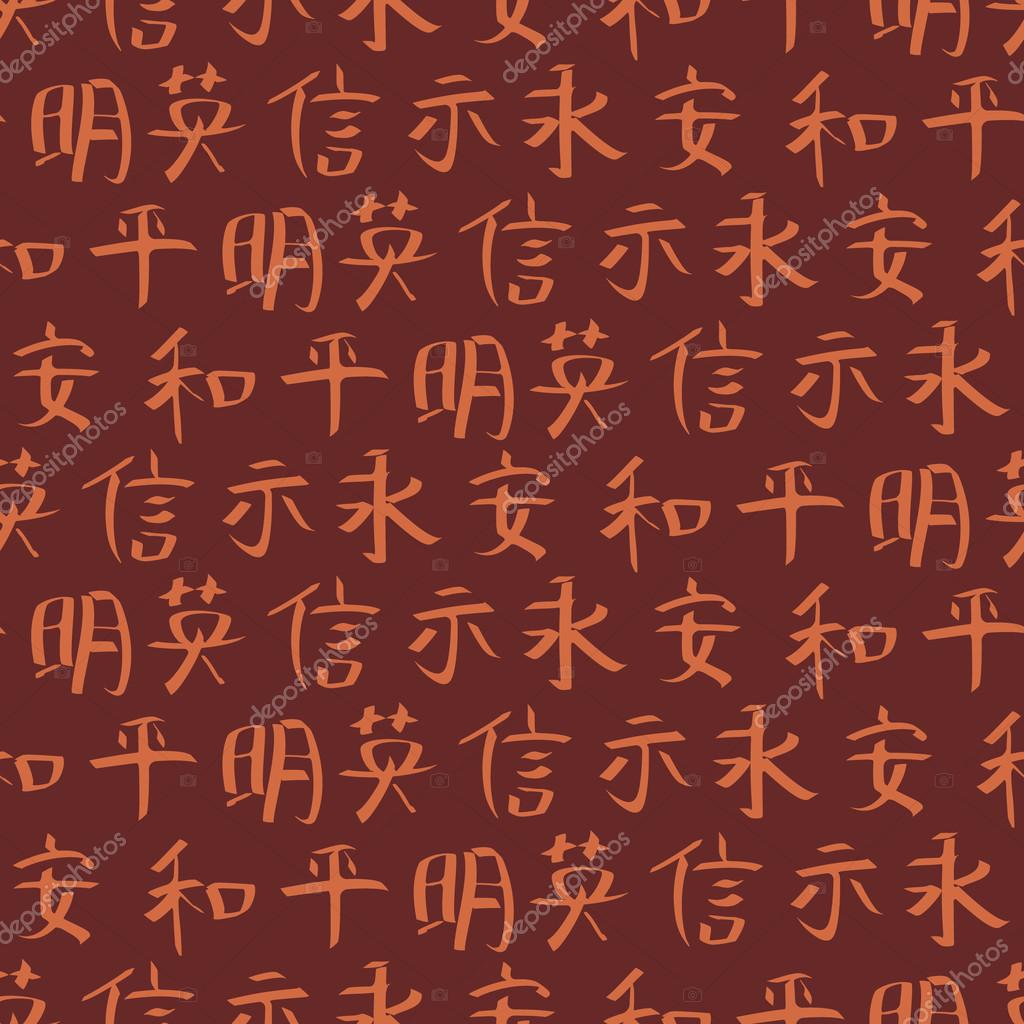 Seamless background with chinese hieroglyphs Stock Vector Image by ...