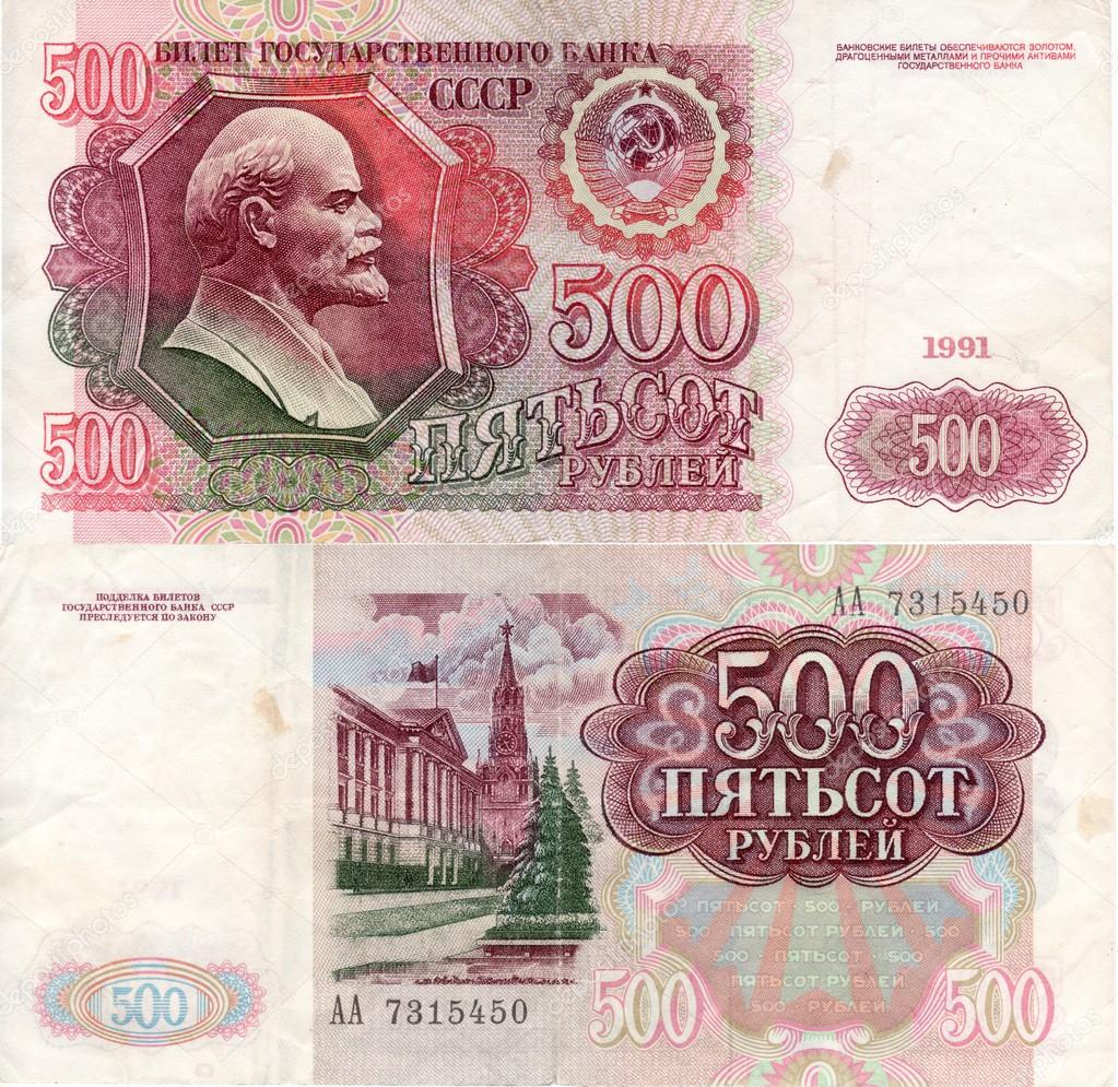 Bill USSR 500 rubles 1991 — Stock Photo © st481 #60021677