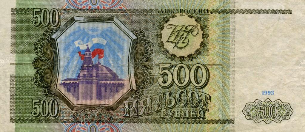 500 Rubles