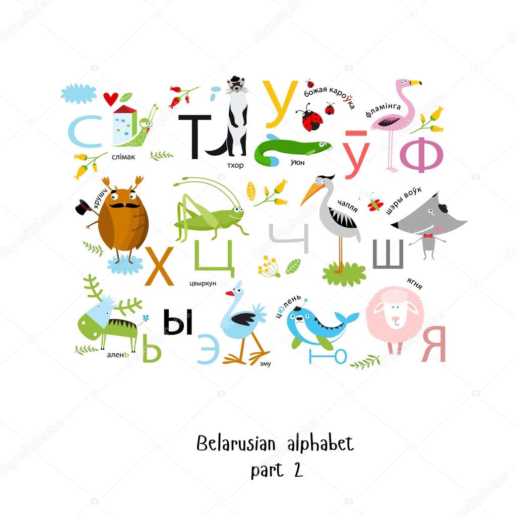 Belarusian Alphabet