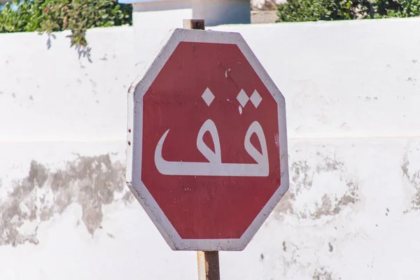 Panneau stop marocain images libres de droit, photos de Panneau stop ...