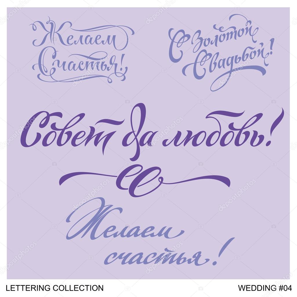 Wedding greetings hand lettering set 4 (vector) Stock Vector Image by ...