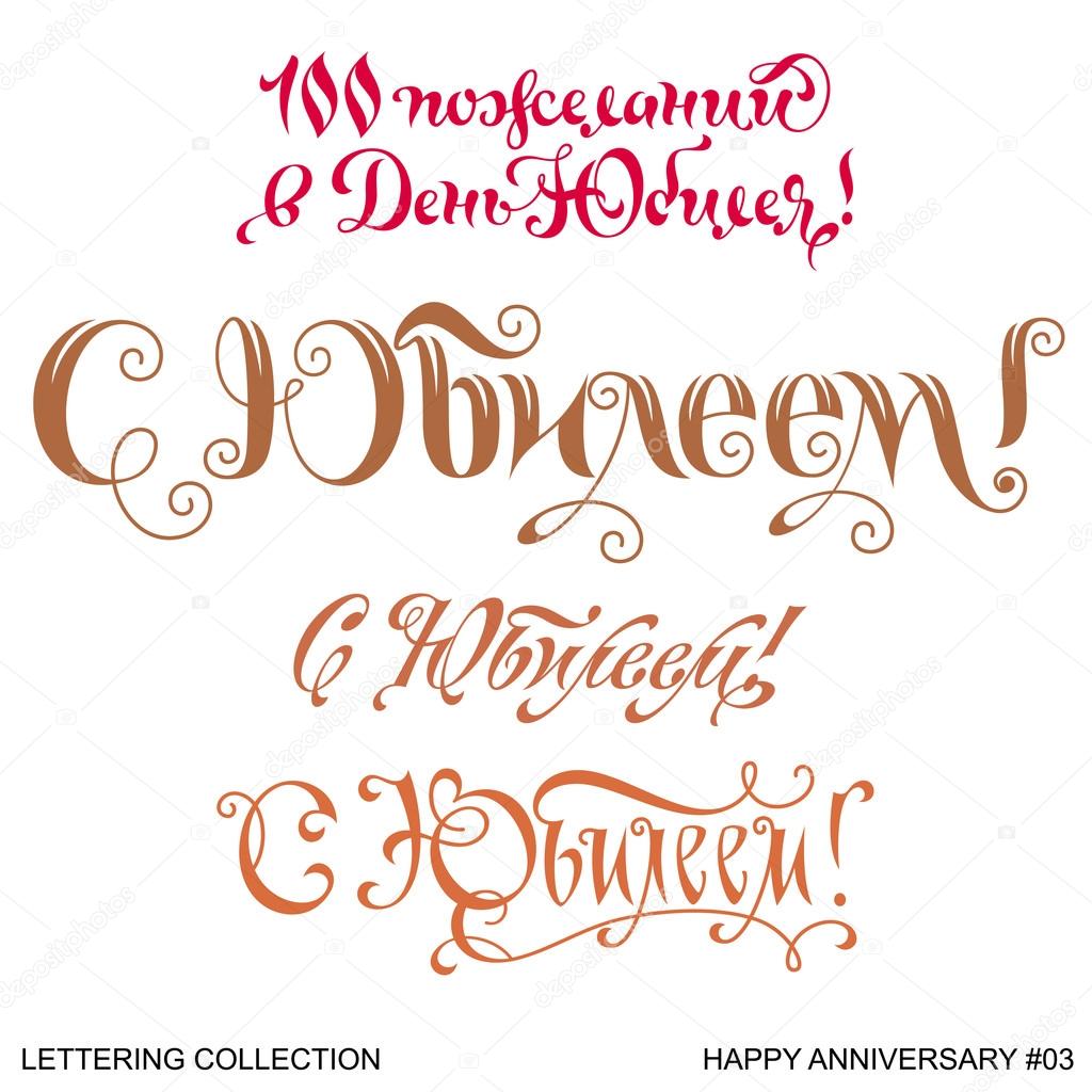 Happy anniversary greetings hand lettering set 3 (vector) — Stock ...