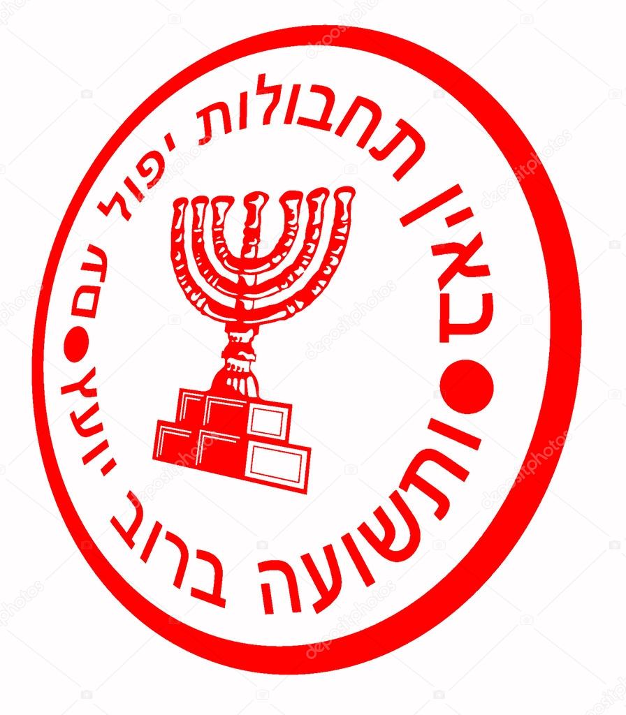Mossad Stock Vector by ©BigAlBaloo 57028359