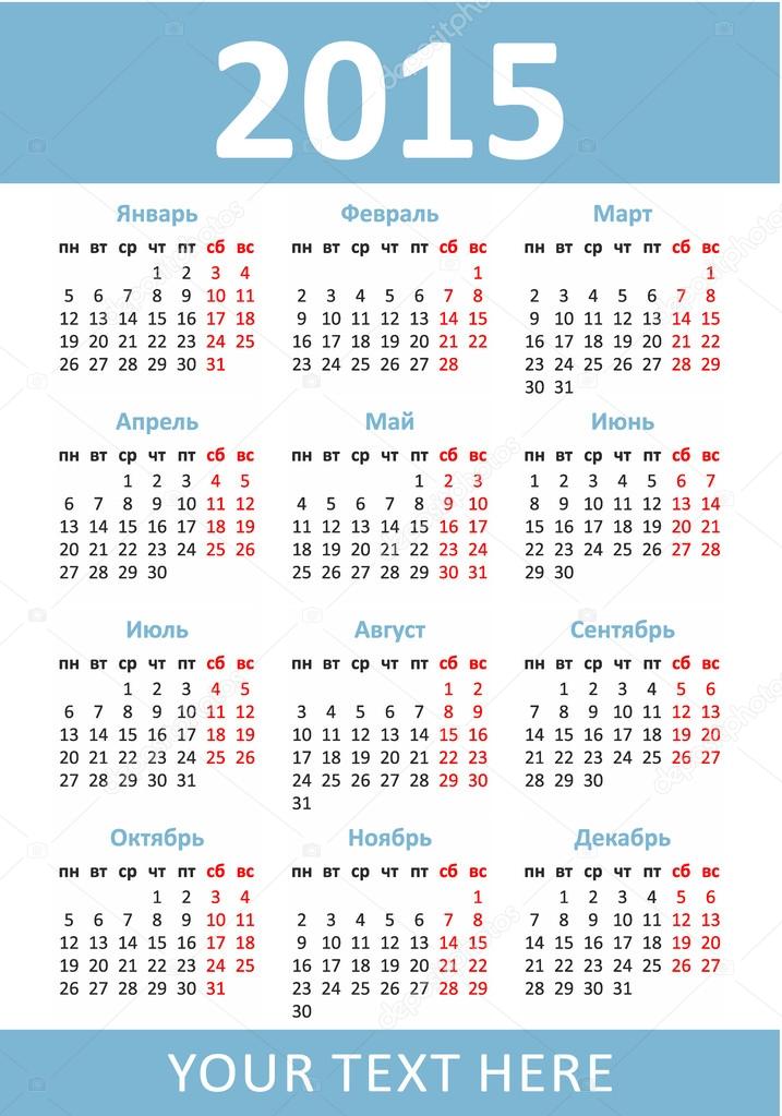 Вертикальный календарь на 2015 год. Вектор. Русский язык векторное ...