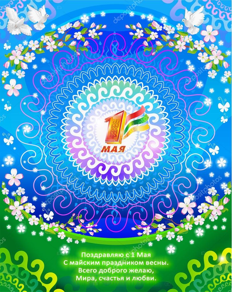 May 1st, 1st May - vector clip art Stock Vector Image by ©Veta_kz #70503485