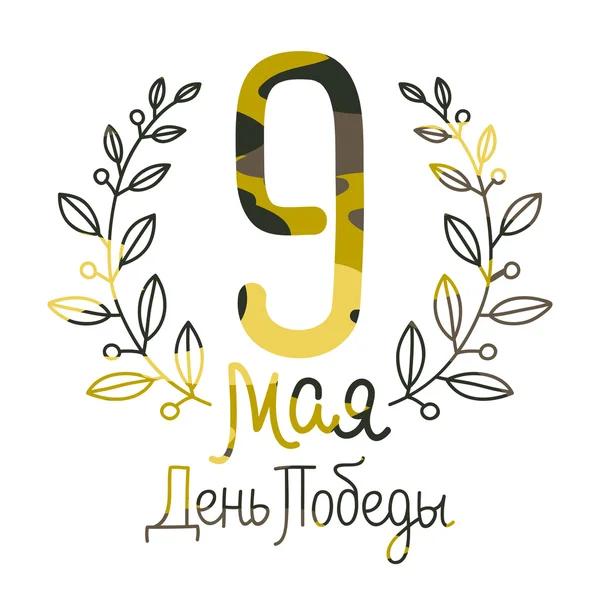 Victory day Stock Vectors, Royalty Free Victory day Illustrations ...