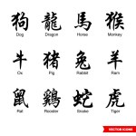 Chinese zodiac in seal script Stock Vector Image by ©mtkang #8580803