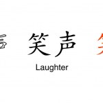 Chinese character TEA Stock Vector Image by ©AnastasiiaKu #8186759