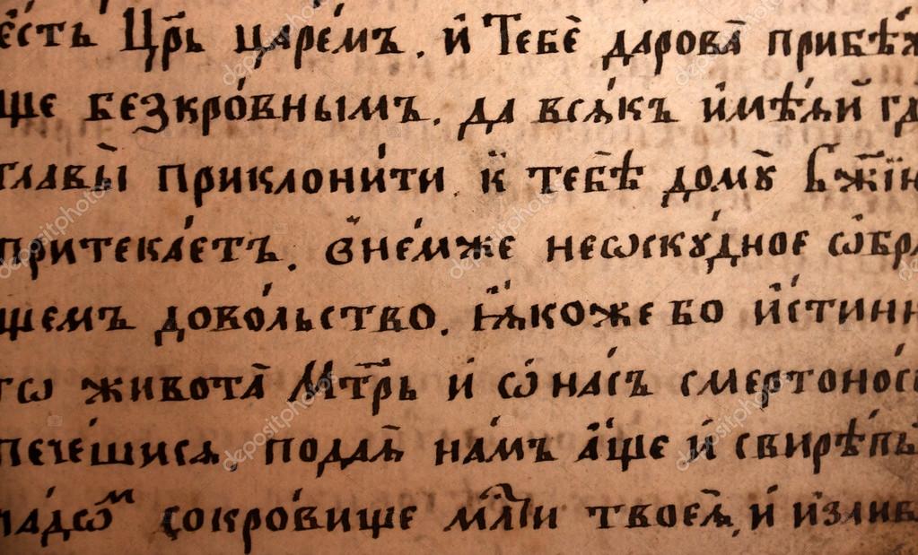 Ancient manuscript cyrillic — Stock Photo © igordabari #55024549