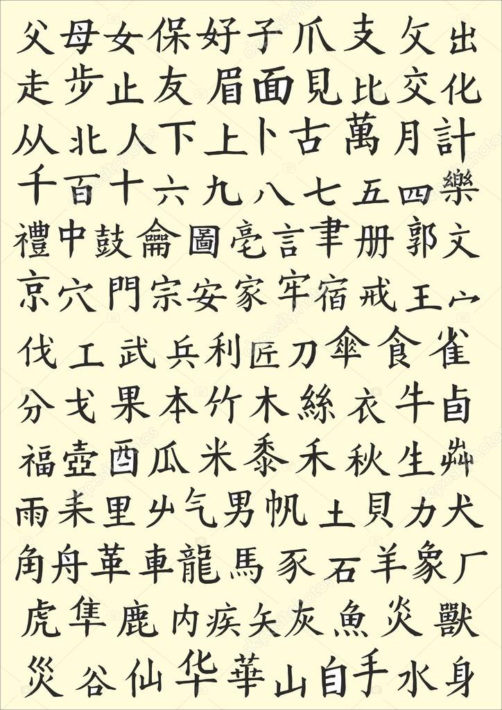 Chinese characters, vector set premium vector in Adobe Illustrator ai ... Chinese characters, vector set premium vector in Adobe Illustrator ai ...