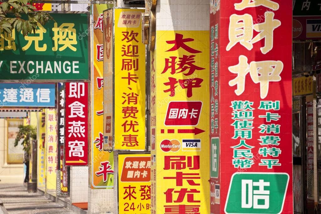 Advertising signs in Macau – Stock Editorial Photo © ymgerman #77428012