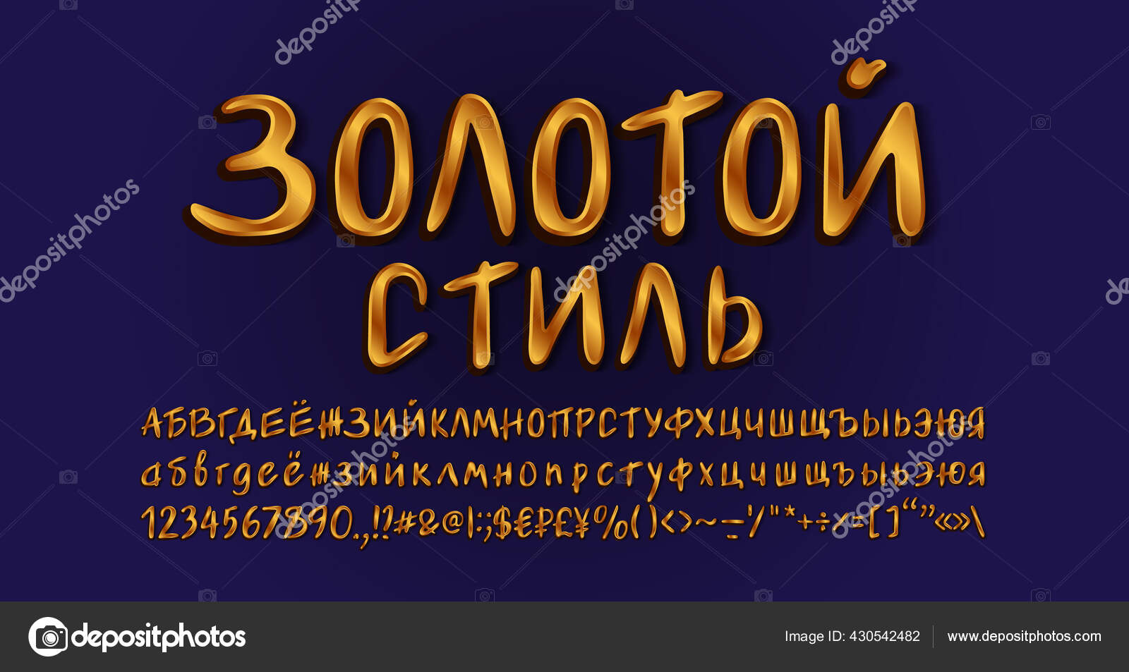 Alfabeto ruso tipografía manuscrita de color dorado. Texto ruso Estilo ...