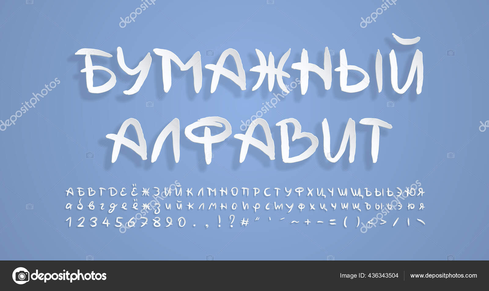 Paper cut alphabet Russian Cyrillic. Flying 3D font, realistic paper ...