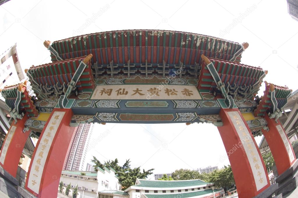 Sik Sik Yuen Wong Tai Sin Temple Lung Cheung Road Pai-lau (Arco ...