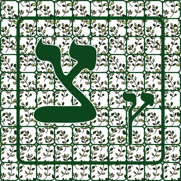 14 Tsadi Vector Images, Tsadi Illustrations | Depositphotos