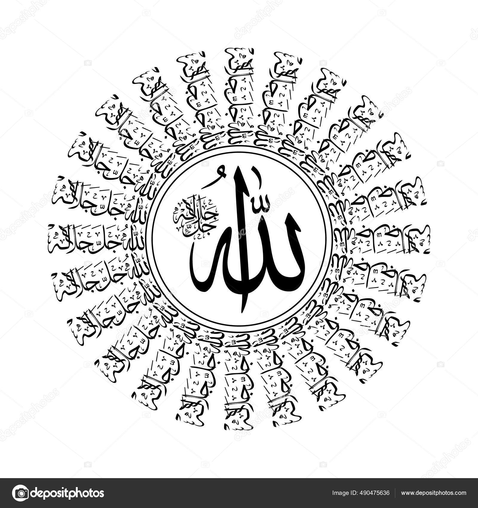 Mandala Arabic Calligraphy Divine Name Allah Subhanahu Taala Thuluth ... Mandala Arabic Calligraphy Divine Name Allah Subhanahu Taala Thuluth ...