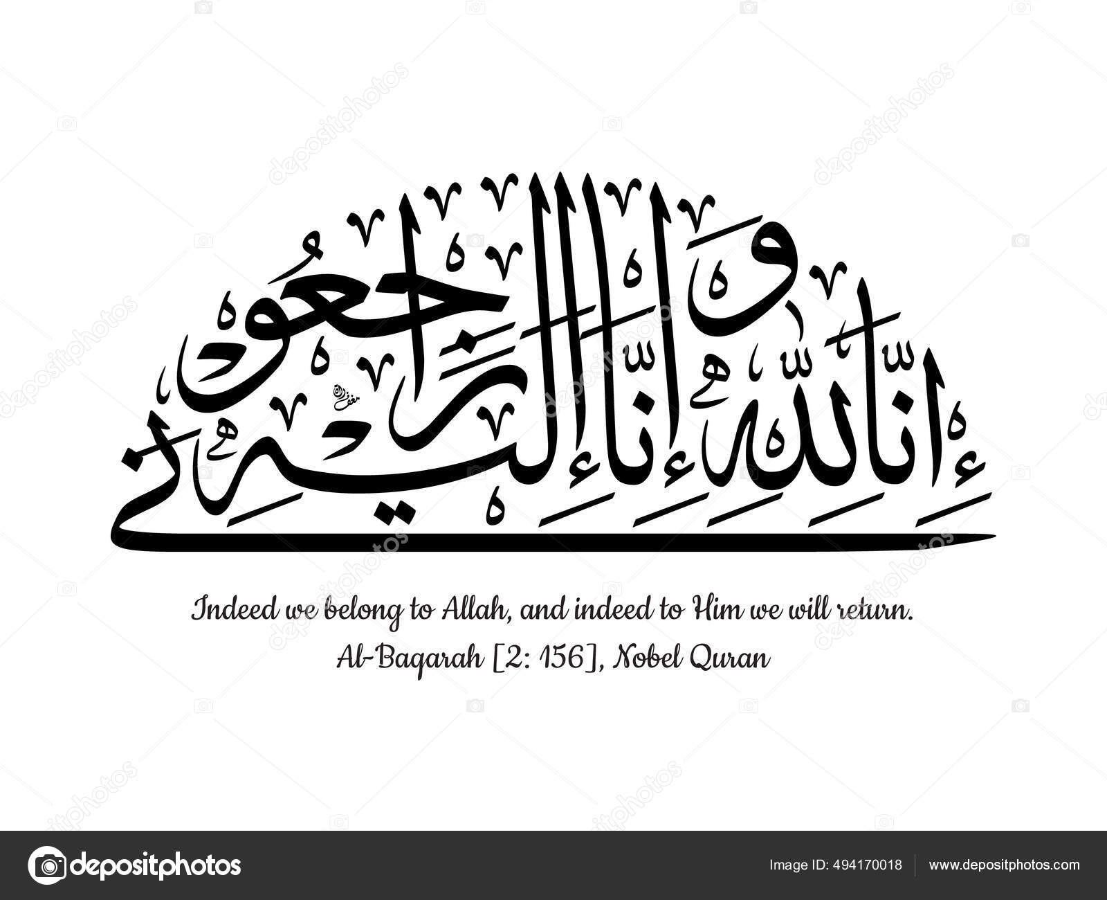 Meaning Inna Lillahi Inna Ilaihi Rajiun Arabic English Writing Thuluth ...