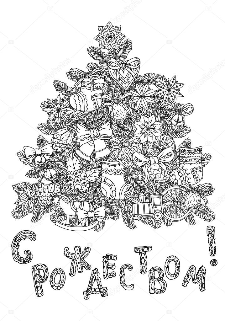 Russian vintage holiday and Orthodox Xmas. Cyrillic. Russia font. Stock ...