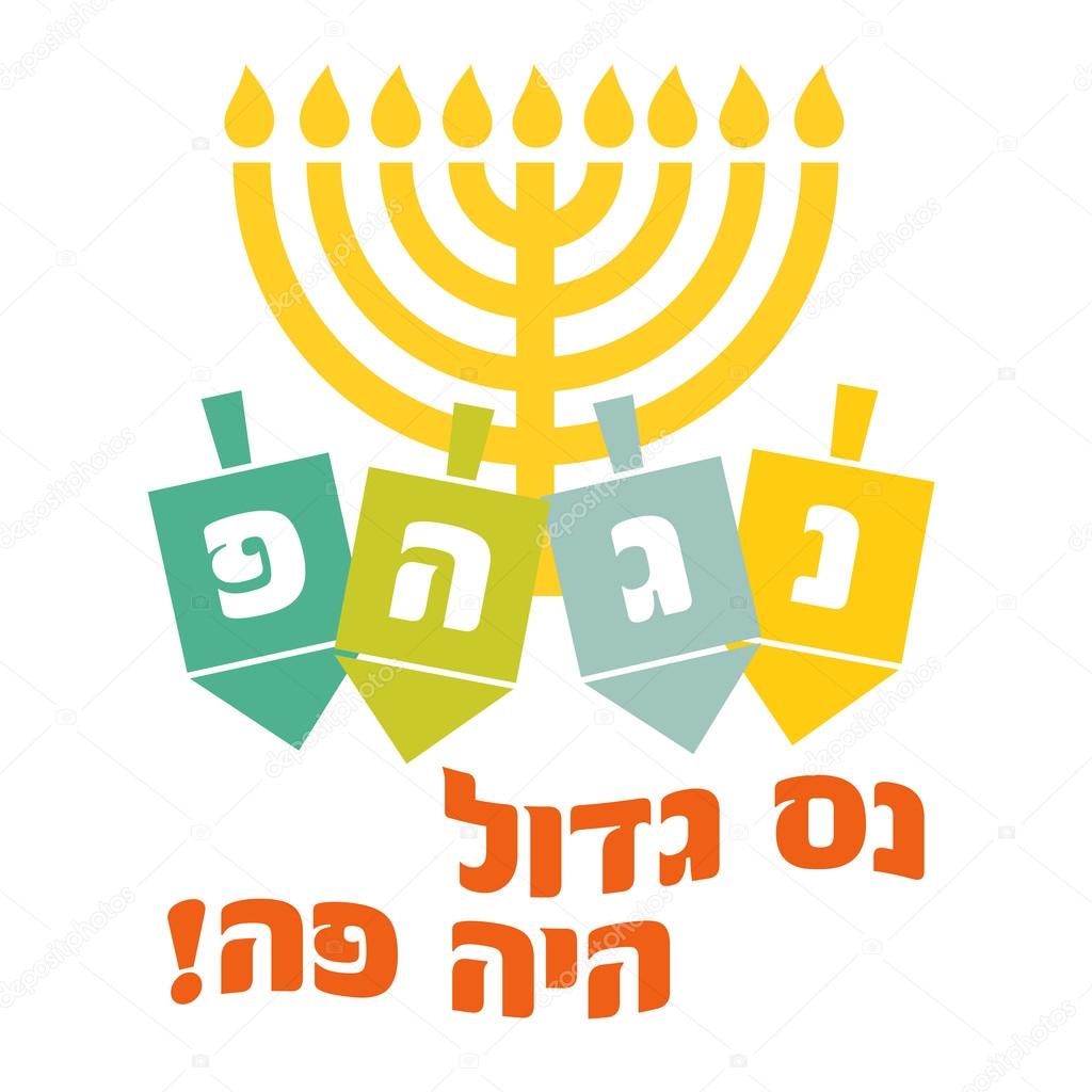 Happy Hanukkah In Hebrew Letters
